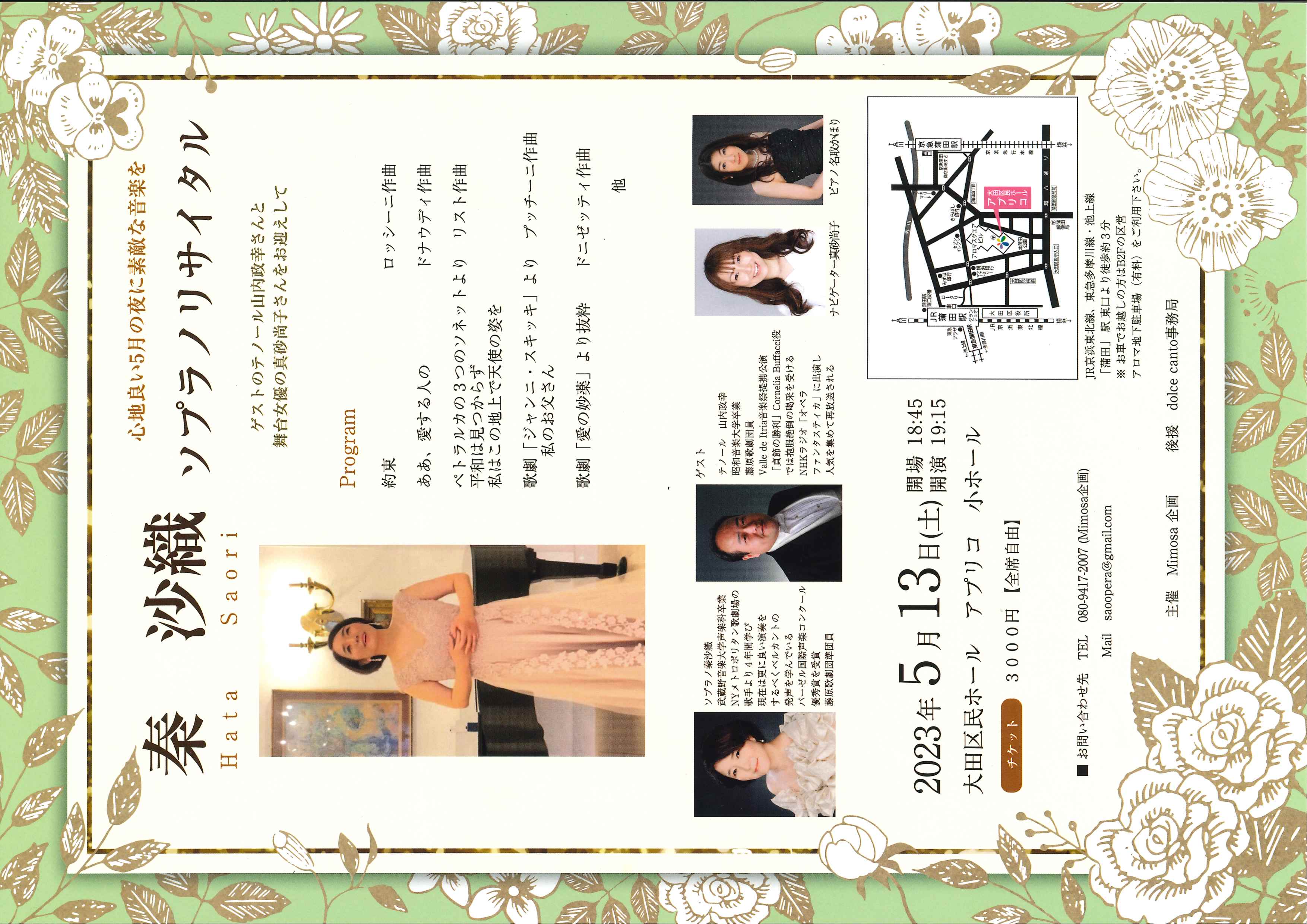 Saori Hata Soprano Recital | Ota City ယဉ်ကျေးမှုမြှင့်တင်ရေးအသင်း