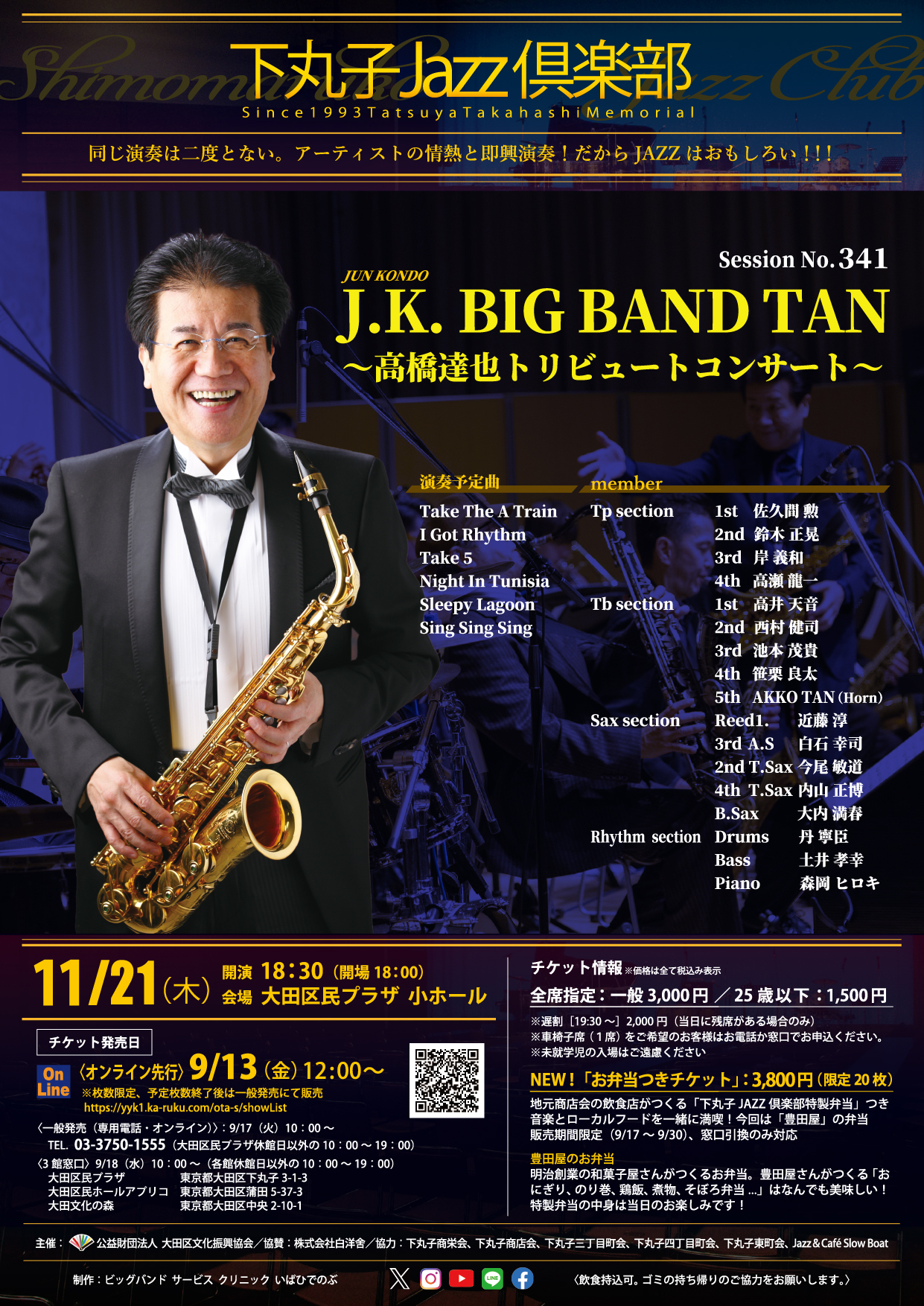 J.K.Jun KondoBIGBAND TAN～高橋達也トリビュートコンサート～ | 大田区文化振興協会