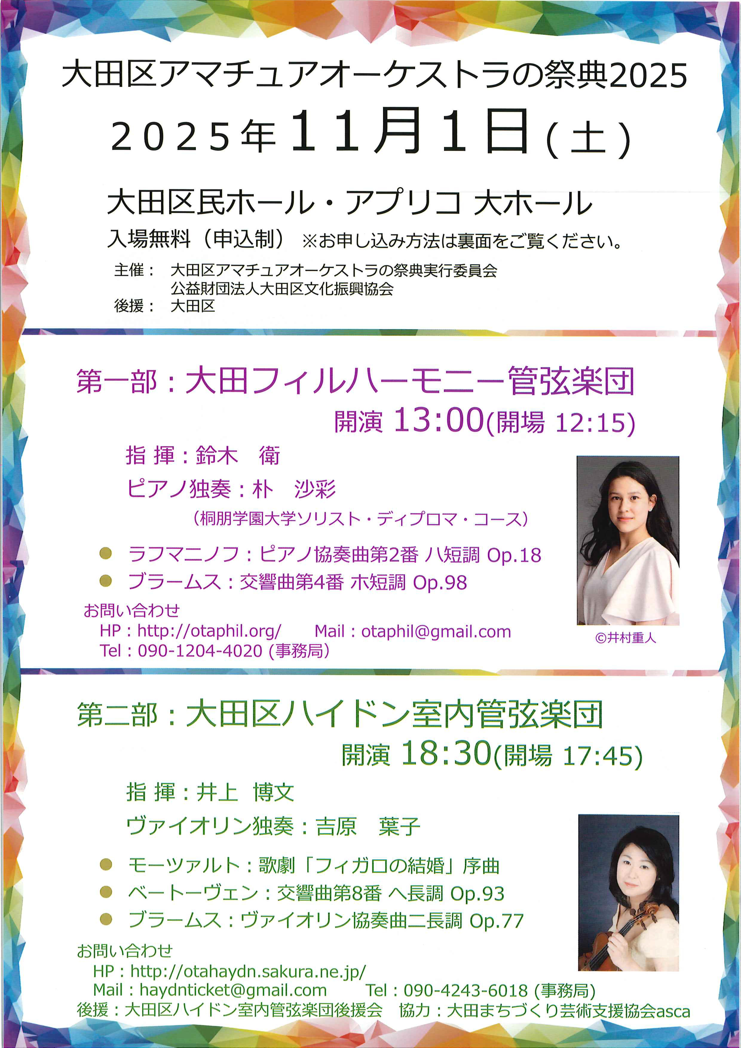 Ota Ward Amateur Orchestra Festival 2025 | Ota Ward Cultural Promotion ...