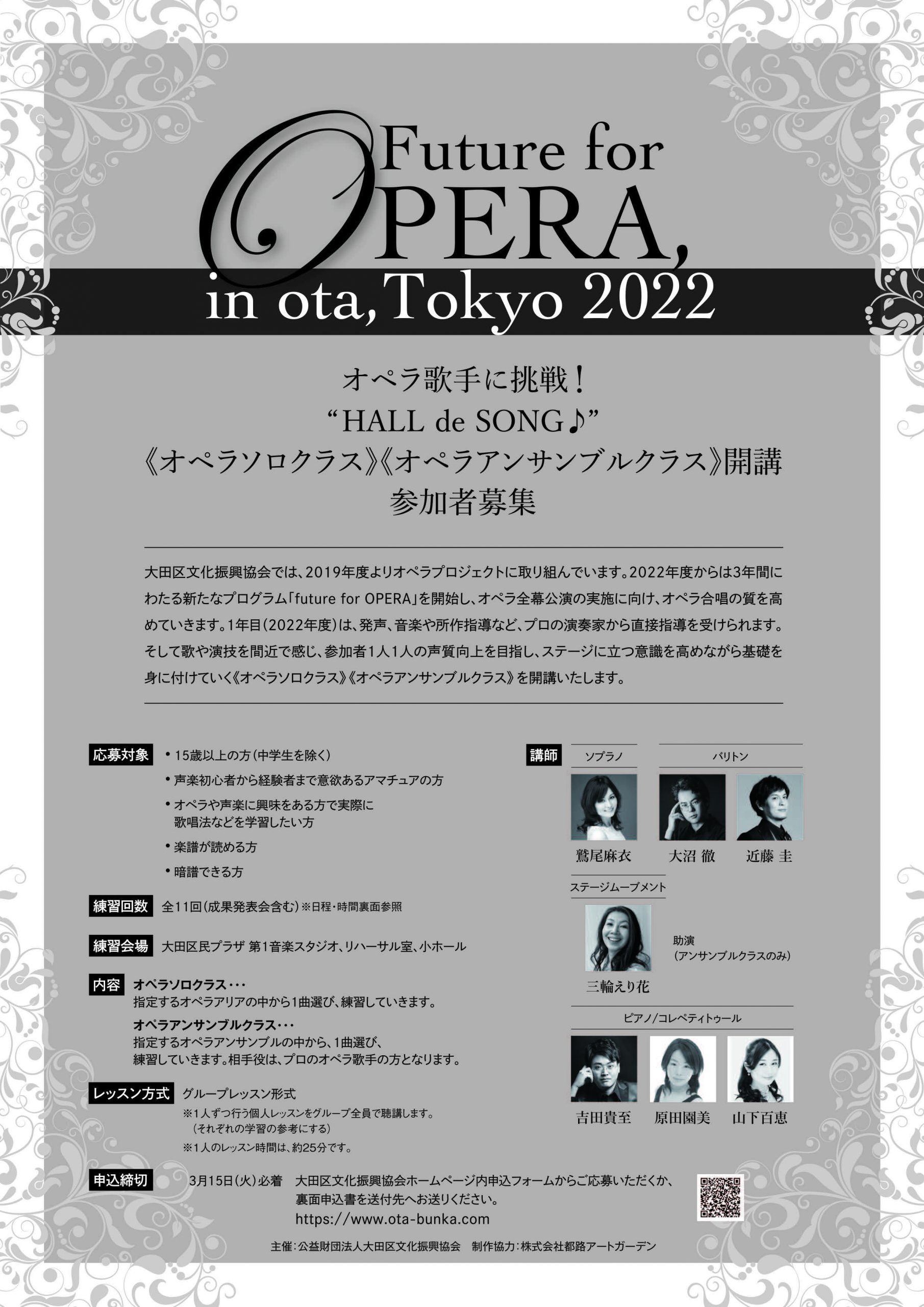 Future for OPERA in Ota,Tokyo 2022～子ども達に届けるオペラの世界～ | 大田区文化振興協会